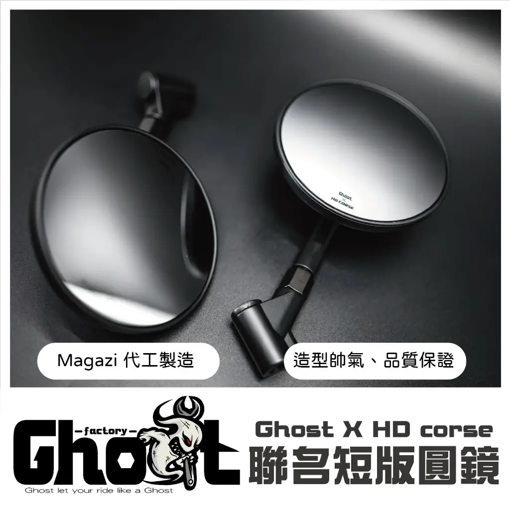 Ghost HD corse聯名短版後照鏡 | Ghost Factory 古斯特國際