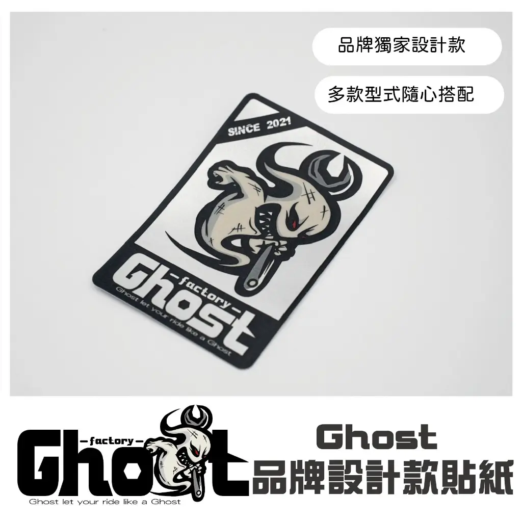 Ghost 品牌設計款貼紙 | Ghost Factory 古斯特國際