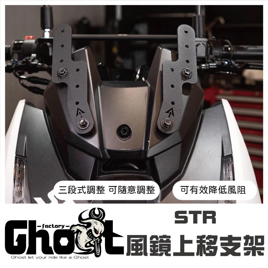 Ghost STR 手機架 /風鏡上移支架 | Ghost Factory 古斯特國際